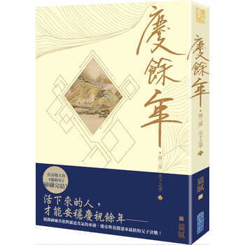 预售 原版进口书 猫腻 庆余年 第三部(八)