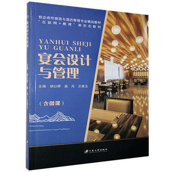 宴会设计与管理胡以婷烹饪/美食9787568415576