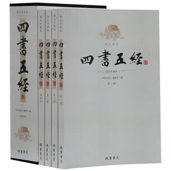 【新华书店 官方自营】四书五经（套装共4册 精注精译 图文典藏版）  线装书局 9787512014596