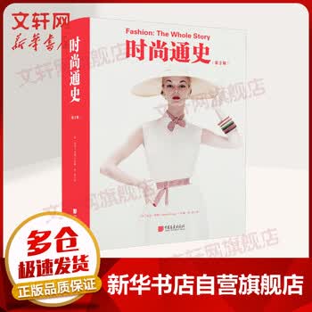时尚通史