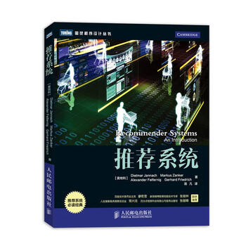 推荐系统 Dietmar Jannach,Markus Zanker, 9787115310699
