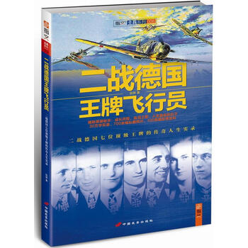 二战德国飞行员【正版图书，放心下单】