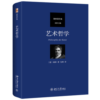 艺术哲学