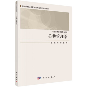 公共管理学