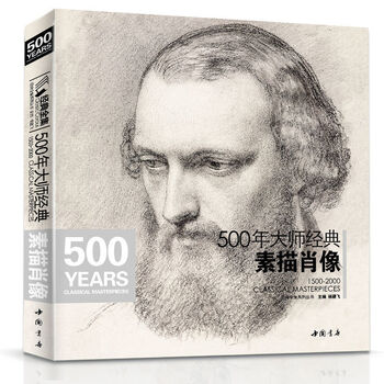 500年大师经典色彩风景画大师油画基础技法书籍临精选摹教材程 500年素描肖像