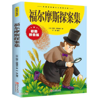 福尔摩斯探案集
