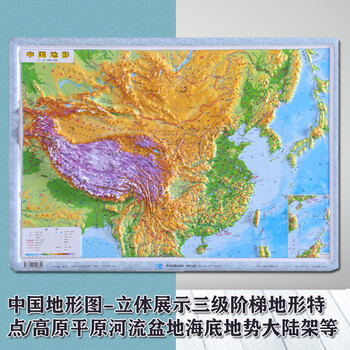 2021中国地形图 地理教学凹凸立体地形图 55*38厘米直观展示地理地貌特征地理研究