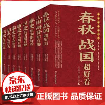 中国历史超好看历史书籍全8册春秋战国秦汉朝史三国两晋唐宋朝史明清朝史其实原来很有趣中华上下五年二十