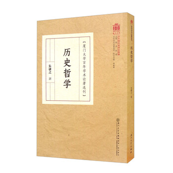历史哲学/百年学术论著选刊