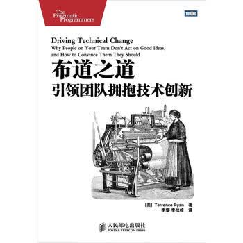 布道之道:团队拥抱技术创新【正版图书】