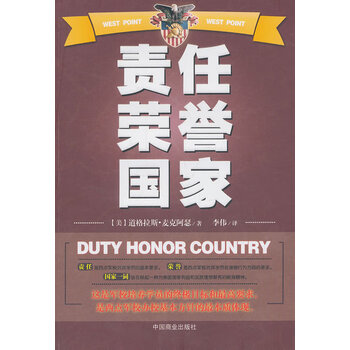 责任荣誉国家 (美)道格勒斯麦克阿瑟