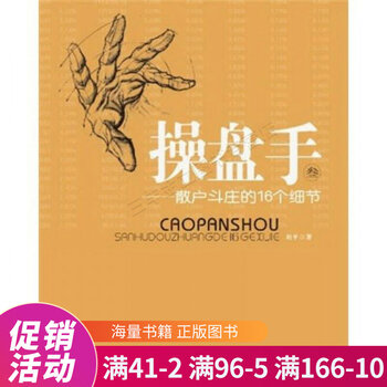 操盘手3:散户斗庄的16个细节