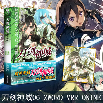 【单本】刀剑神域1-2-3-9-19-20-21-22-23 川原砾青春动漫文学游戏网游小说天闻角川 【赠色纸】刀剑神域6