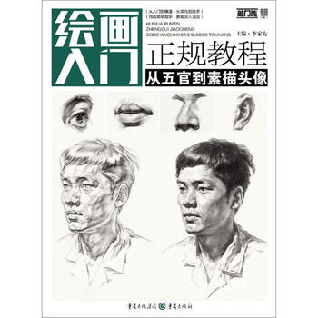 从五官到素描头像