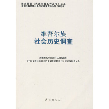 族社会历史调查【正版图书】