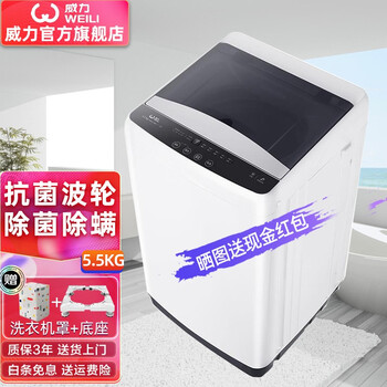 威力（WEILI）5.5/6/6.5/8/9公斤全自动波轮洗衣机 13分钟快洗防缠绕迷你省水 家用宿舍公寓优选 5.5公斤 XQB55-2099J【图片 价格 品牌 报价】-京东
