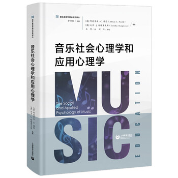 音乐社会心理学和应用心理学
