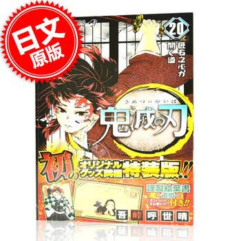 进口日文 漫画 鬼灭之刃 鬼滅の刃 特装版 ポストカードセット 20 付明信片
