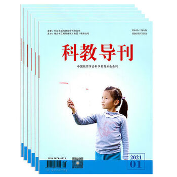 科教导刊杂志2021年1-6期小学科学教学教师 1-5期