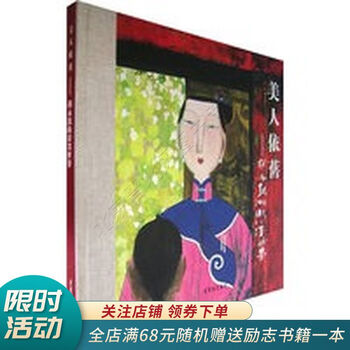 美人依旧胡永凯的彩墨世界