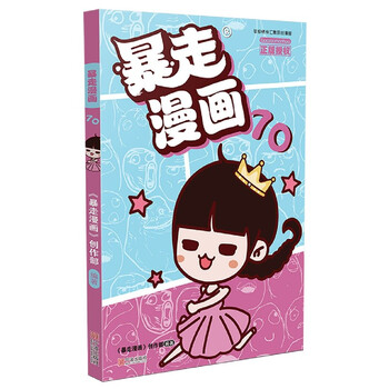 暴走漫画(70)