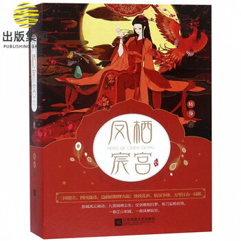 凤栖宸宫(上下)