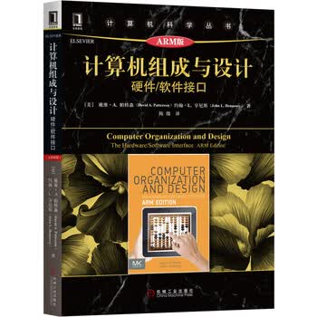 计算机组成与设计硬件/软件接口 ARM版 COMPUTER ORGANIZATION AND DE