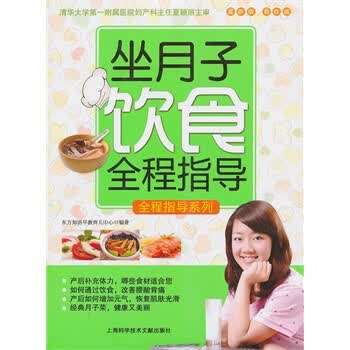 坐月子饮食全程指导【正版图书，放心下单】
