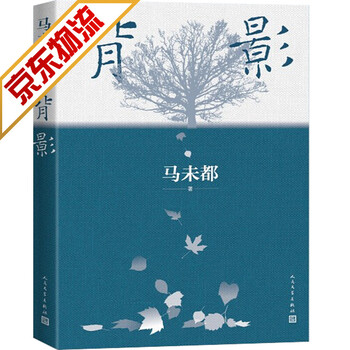 【系列自选】文学读物 背影 马未都新书