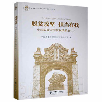 包邮：脱贫攻坚担当有我传记  图书
