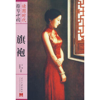 符号中国:旗袍