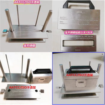 耐汗渍色牢度测试仪 汗渍测试架 酚醛黄变架 汗渍架 黄变架 ISO/AATCC不锈钢架子【图片 价格 品牌 报价】-京东