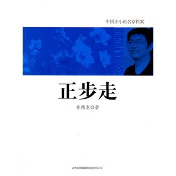 正步走