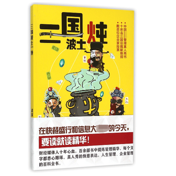 三国波士炖