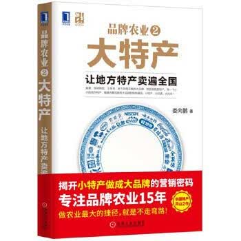 品牌农业2大特产:让地方特产卖遍全国 娄向鹏