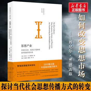 思想产业