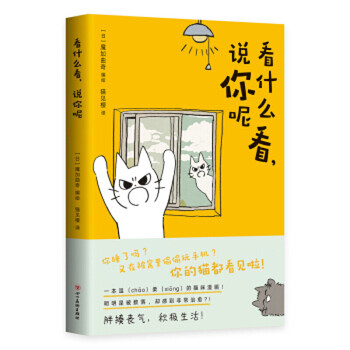 看什么看，说你呢