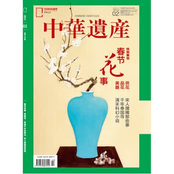 中华遗产2021年2期 春节花事 期刊杂志