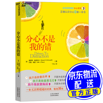 分心不是我的错