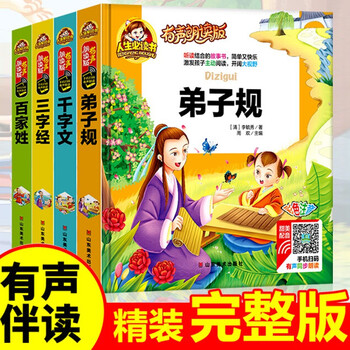 国学书籍全套正版4册三字经书儿童早教弟子规注音完整版千字文幼儿版百家姓全文无删减一二年级阅读课外书 全套4册