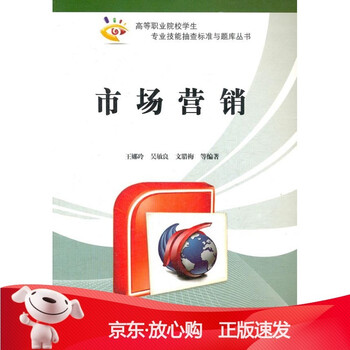 [正版保障]市场营销王娜玲,吴敏良,文腊梅　等编著9787566702395湖南大学出版社