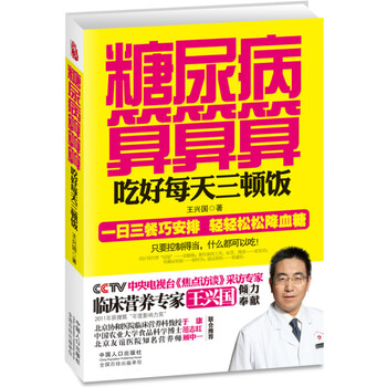 糖尿病算算算【正版图书，售后无忧】