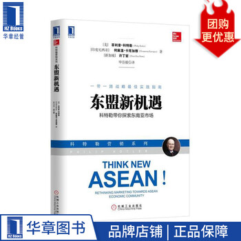 [正版特价]东盟新机遇:科特勒带你探索东南亚市场231077