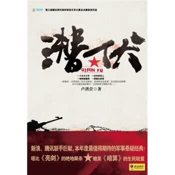 潜伏【正版图书】