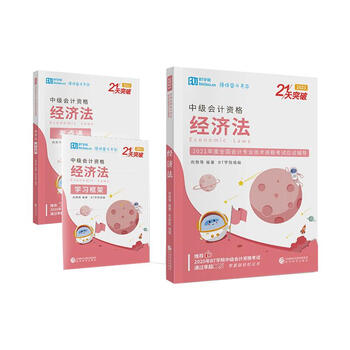 经济法 2021(全3册) 图书