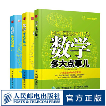 中学知识轻松学 数学+物理+化学多大点事儿3本套装图书