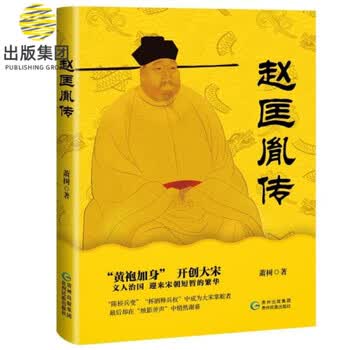 赵匡胤传