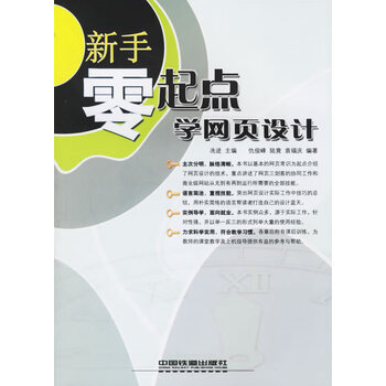 新手零起点学网页设计【正版图书】
