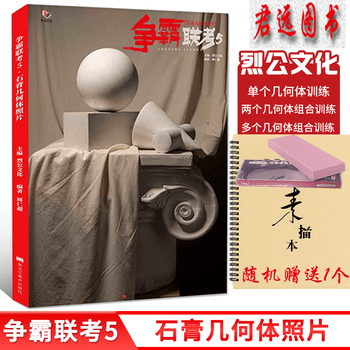 争霸联考5石膏几何体照片 2021烈公文化周仁超无双石膏像素描基础几何形体结构单体组合石膏静物步骤解