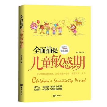 包邮：全面捕捉儿童敏感期家教  图书